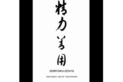 Judo Blog: What is Seiryoku Zenyo | Flipboard