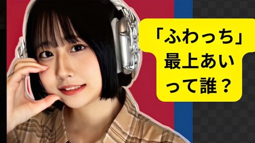 Japanese voice actor Ai Mogami expresses condolences after IRL streamer ...